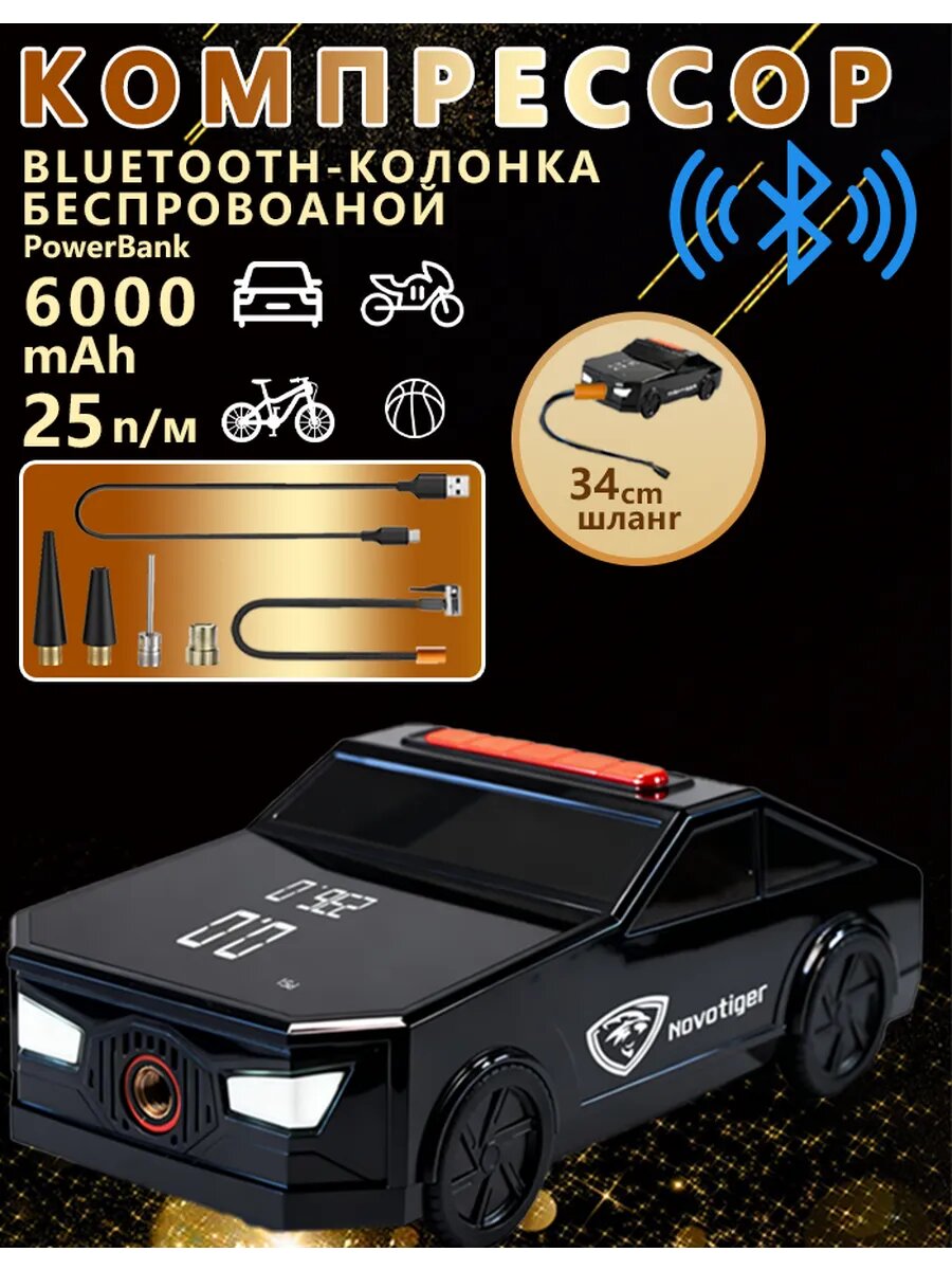 Компрессор автомобильный NOVOTIGER, беспроводной, с Bluetooth, питание от аккумулятора