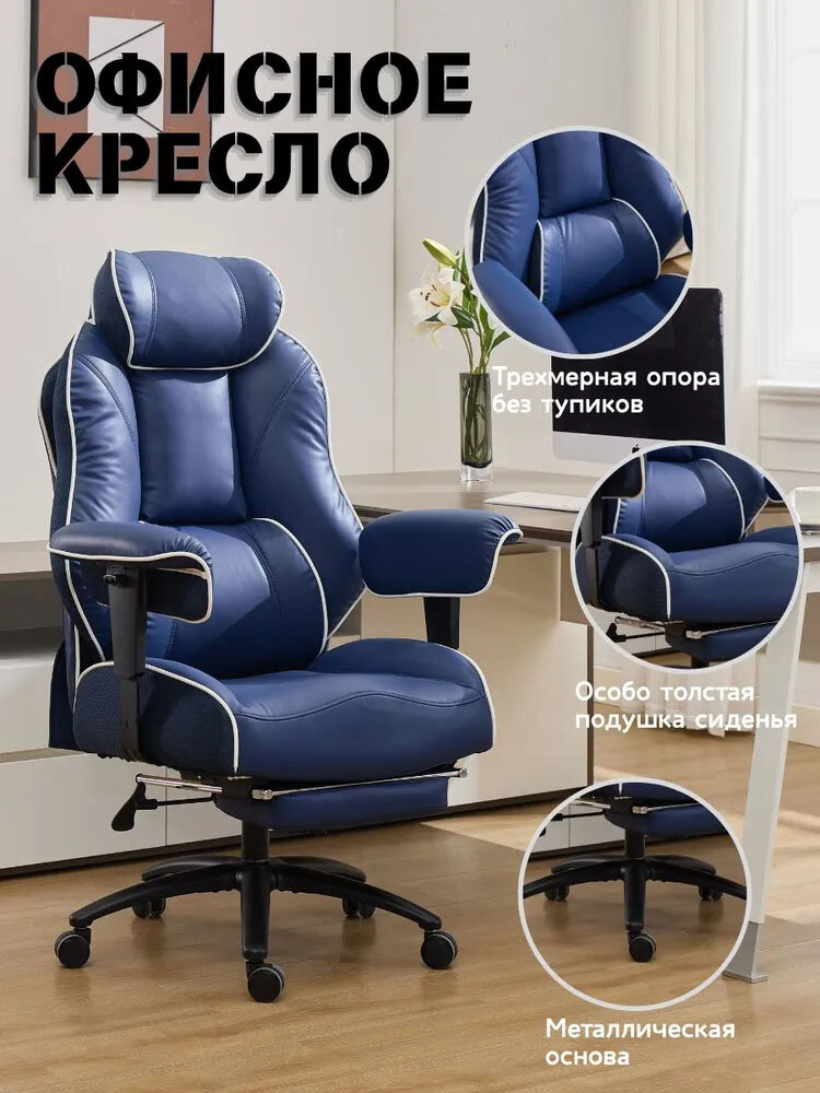 Кресло для руководителя с подставкой для ног, компьютерное кресло с подставкой для ног, прочная экокожа, синий цвет
