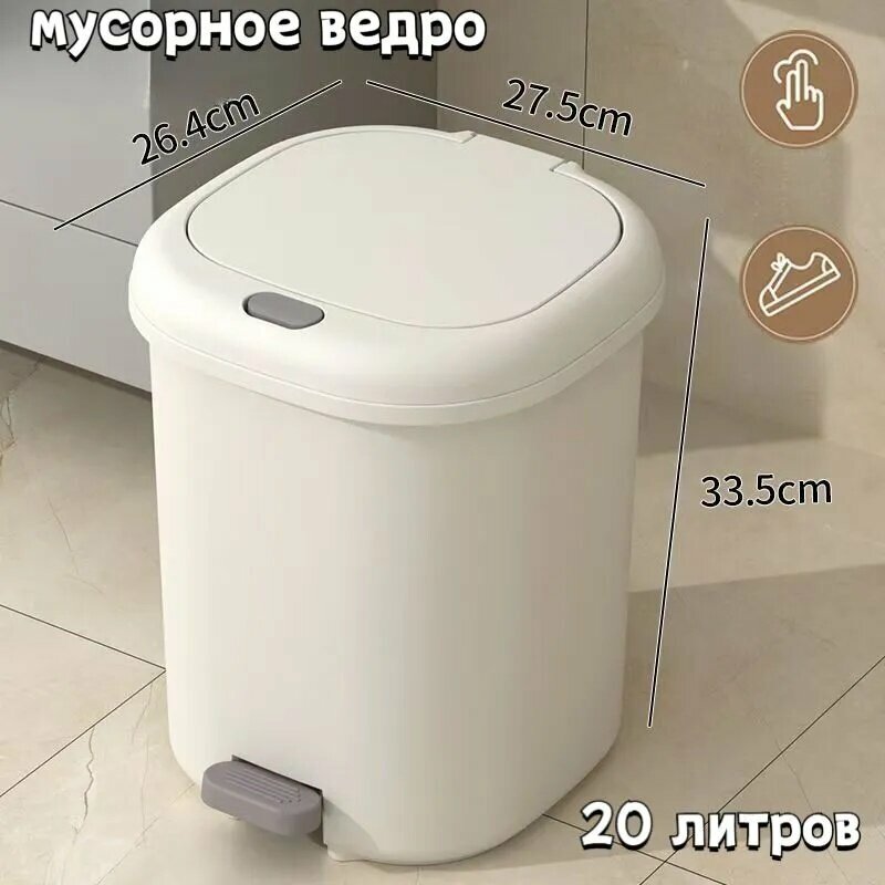 Мусорное ведро "Новый стиль", пластик, 20л, прямоугольное, с крышкой, белое