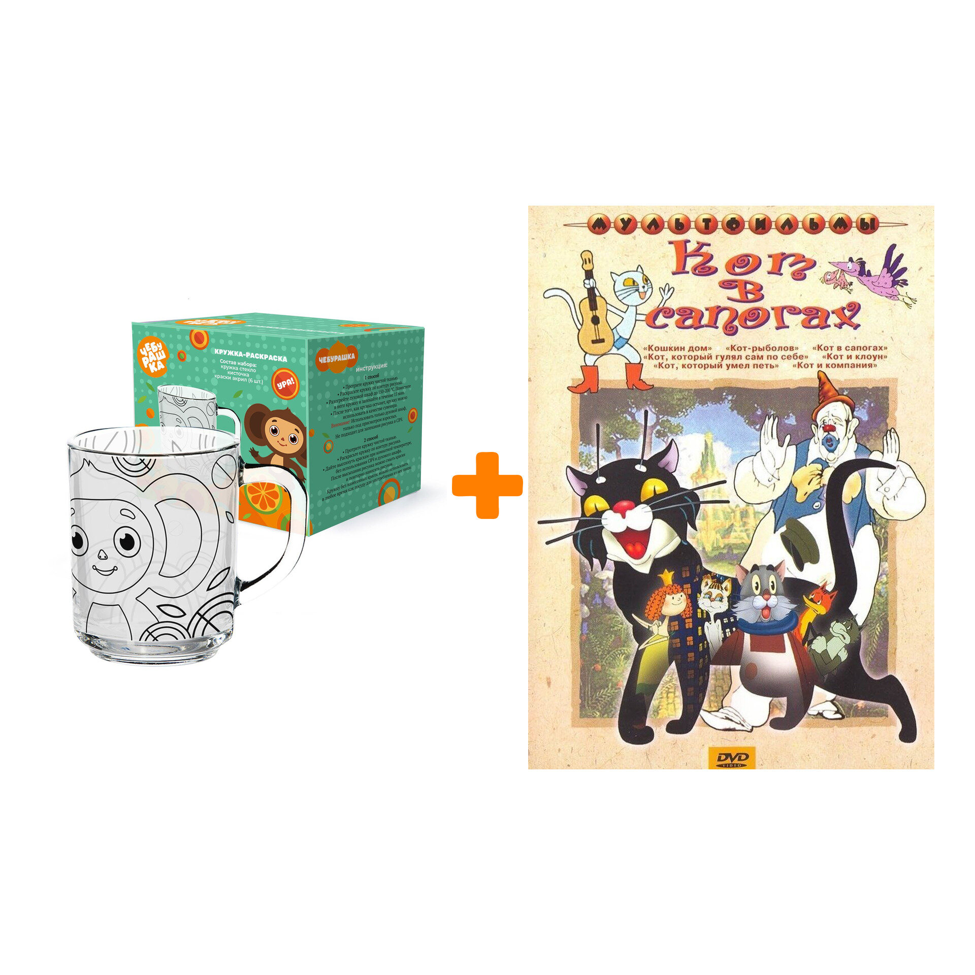 Кот В Сапогах Сборник Мультфильмов + Кружка Чебурашка с красками и кисточкой