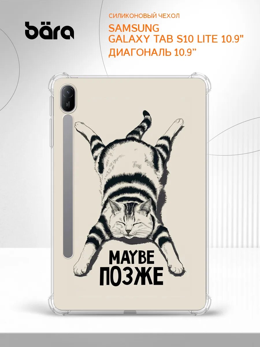 Чехол на Samsung Galaxy Tab S10 Lite 10.9" накладка, защита камеры и углов