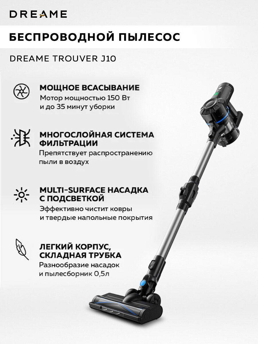 Пылесос вертикальный беспроводной Dreame Trouver J10, черный / аккумуляторный пылесос для дома с дополнительными насадками в комплекте и креплением на стену. Товар уцененный