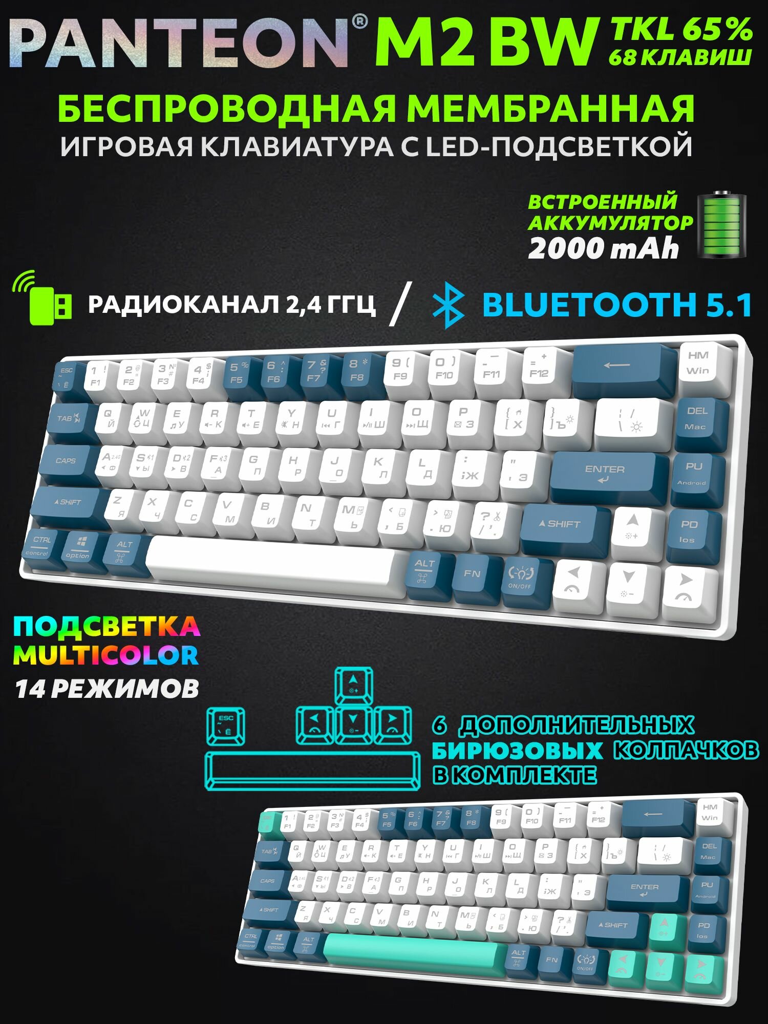 PANTEON M2 BW White-Blue (154) Игровая беспроводная мембранная TKL (65%) клавиатура с LED-подсветкой MULTICOLOR , цвет: белый-синий (154)