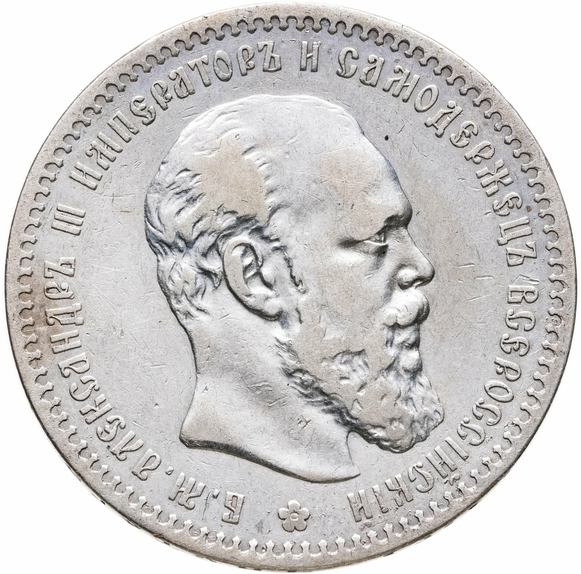 1 рубль 1890 АГ, Серебро 900, в сохранности VF