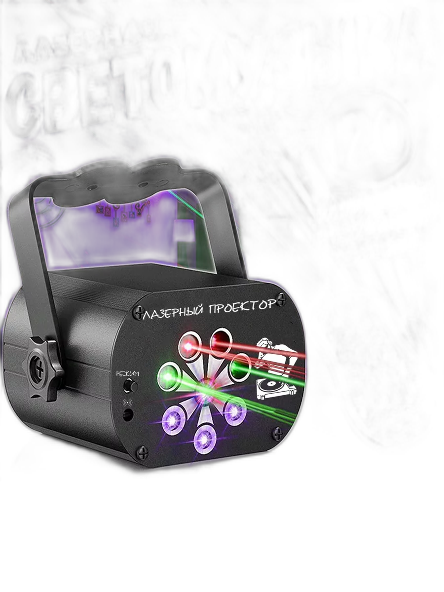 Лазерная светомузыка для дома с ультрафиолетовой подсветкой