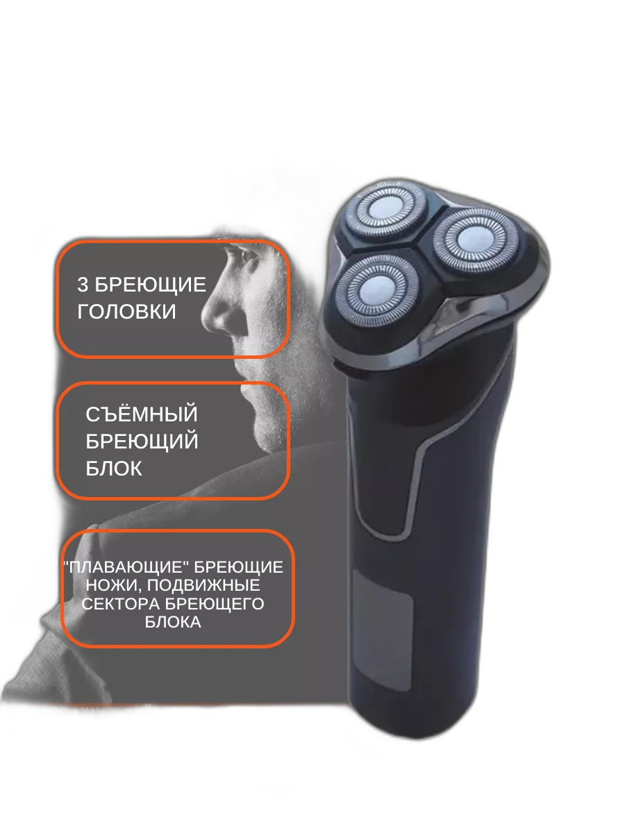 Бритва мужская электрическая