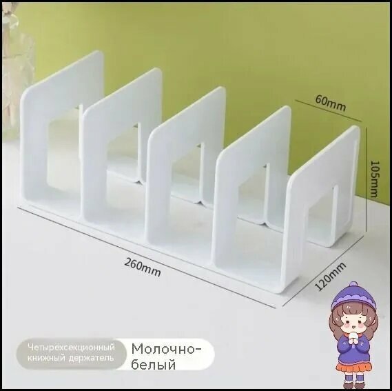Подставка - органайзер для хранения книг, учебников и журналов