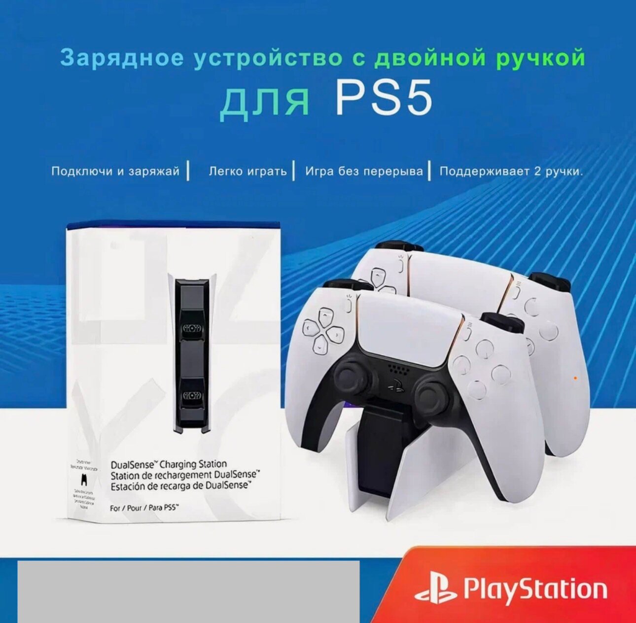 Зарядная станция ps5/Зарядная станция для 2-х геймпадов PlayStation 5 / Док-станция для джойстиков DualSense