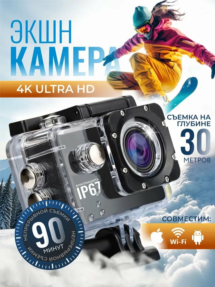 Экшн камера 4K водонепроницаемая с креплениями и защитным кейсом, для съёмки видео и фото