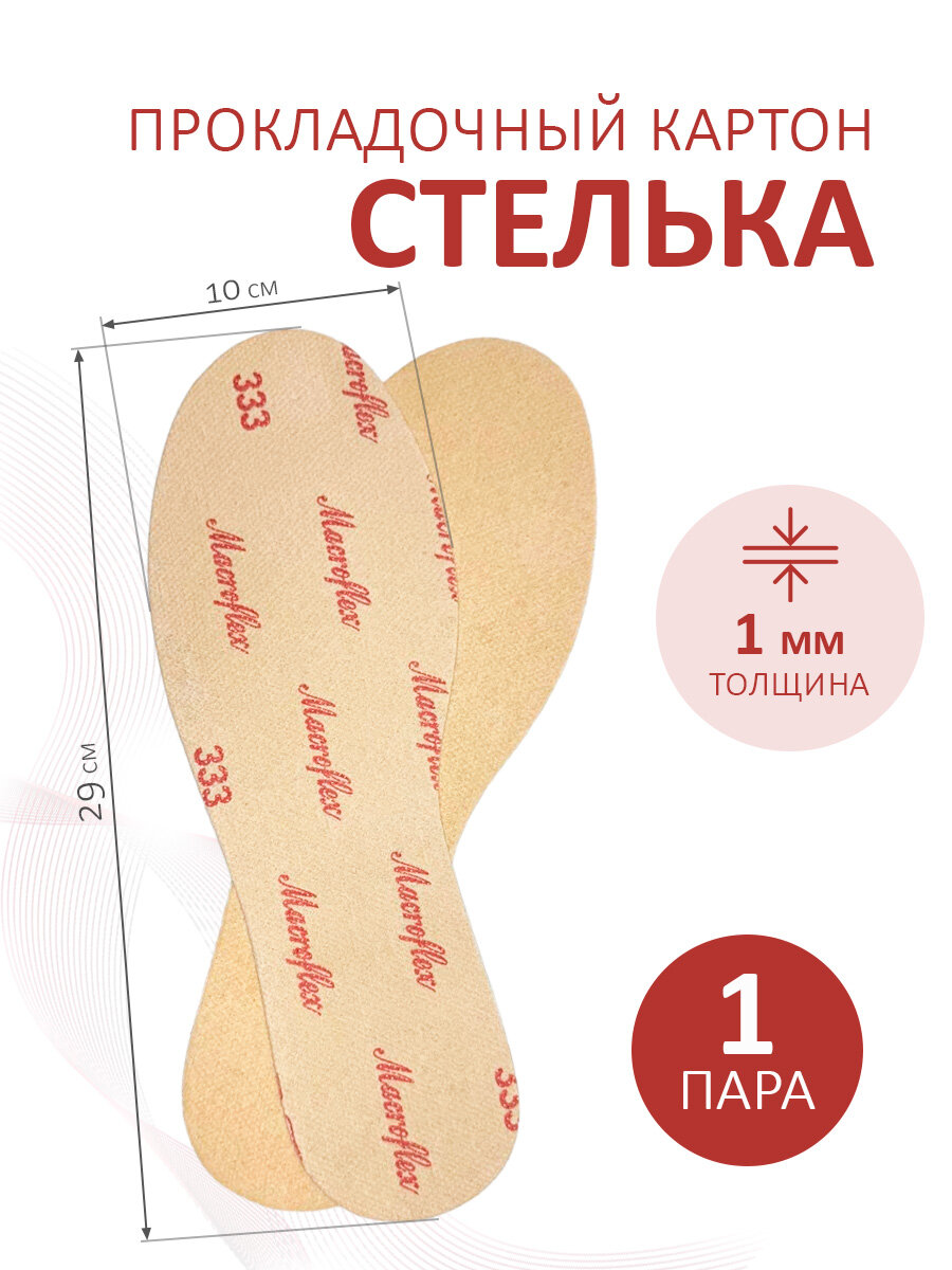 Стельки из картона прокладочного