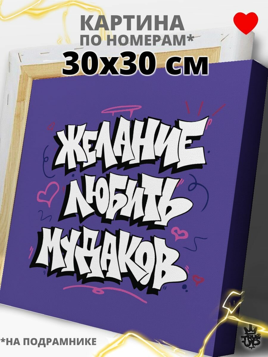 Граффити картина по номерам на холсте