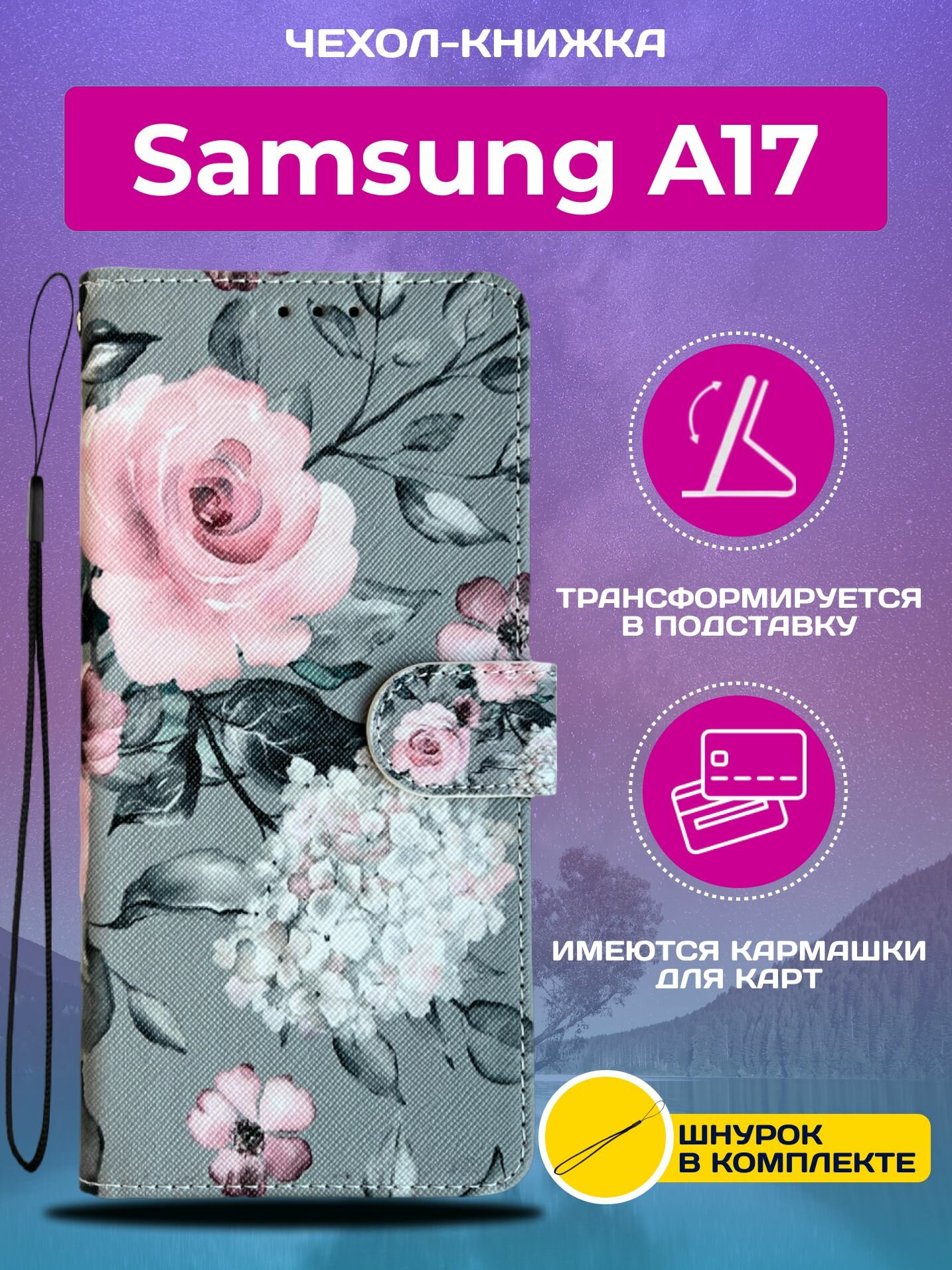 Чехол книжка wallet case на Samsung A17 / Самсунг А17 с рисунком (Розы на сером)