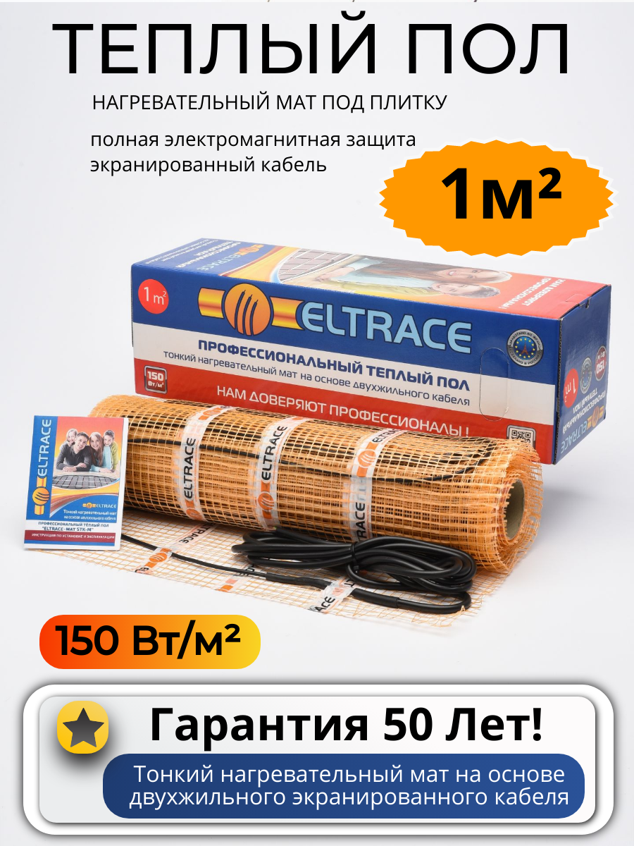 Тёплый пол электрический под плитку 1,0м2. Нагревательный мат.