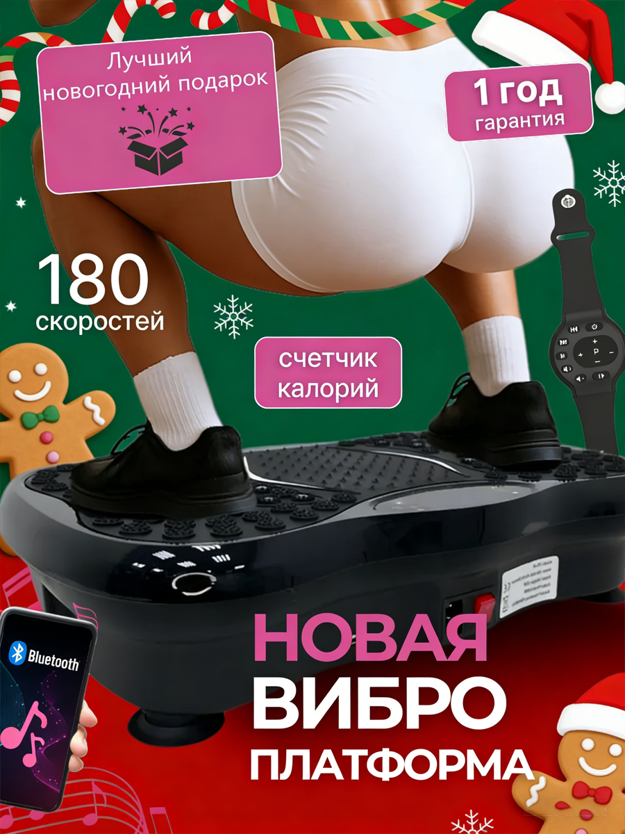 Виброплатформа для похудения, jindodo AZ-808 нагрузка 150 кг
