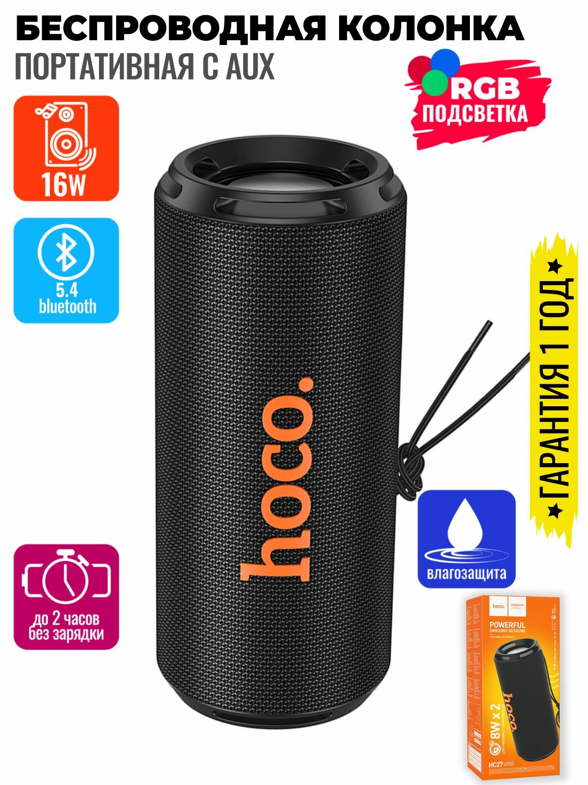 Hoco Беспроводная колонка HC27, 16W, USB, FM, TF card, AUX, черный