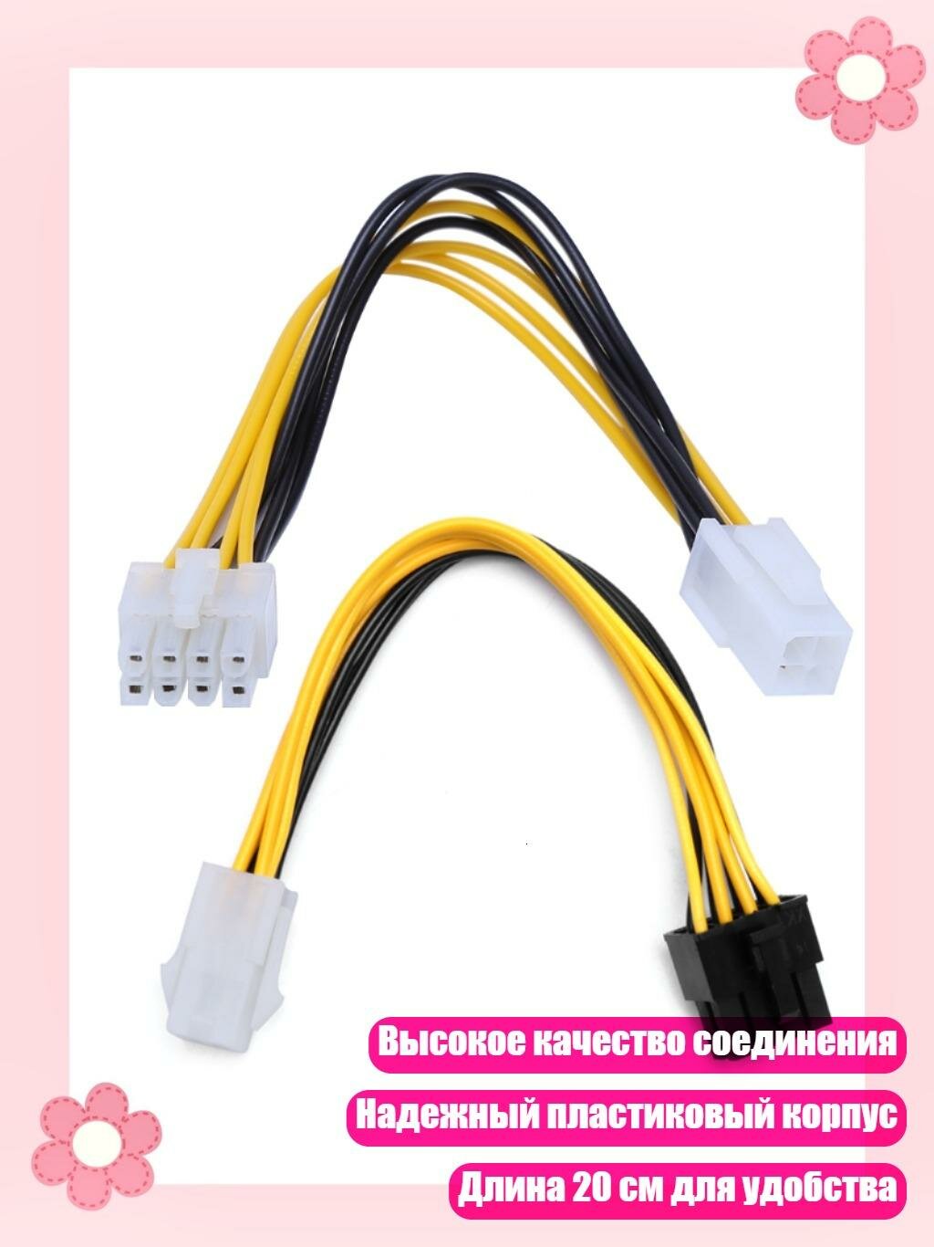 Адаптер питания 4pin в 8pin для CPU, Черный