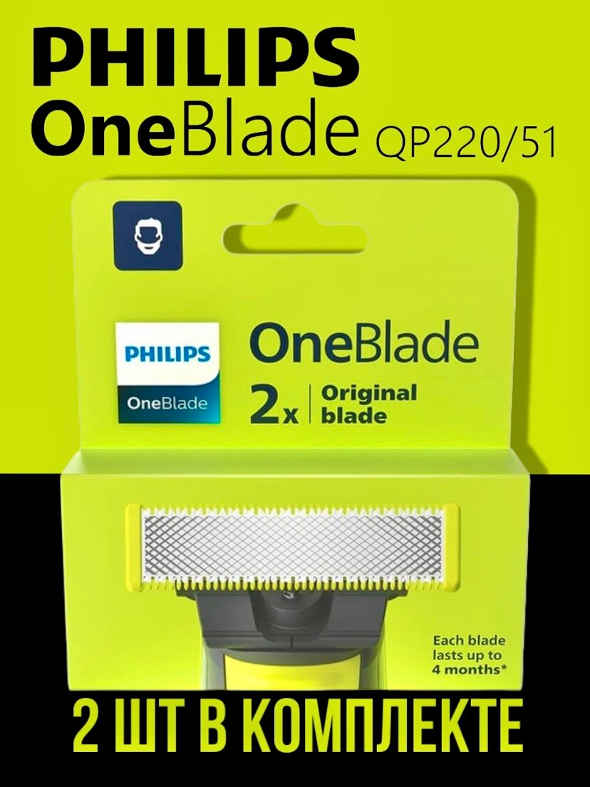 Сменное лезвие Philips QP220/50, One Blade, OneBlade, зеленый