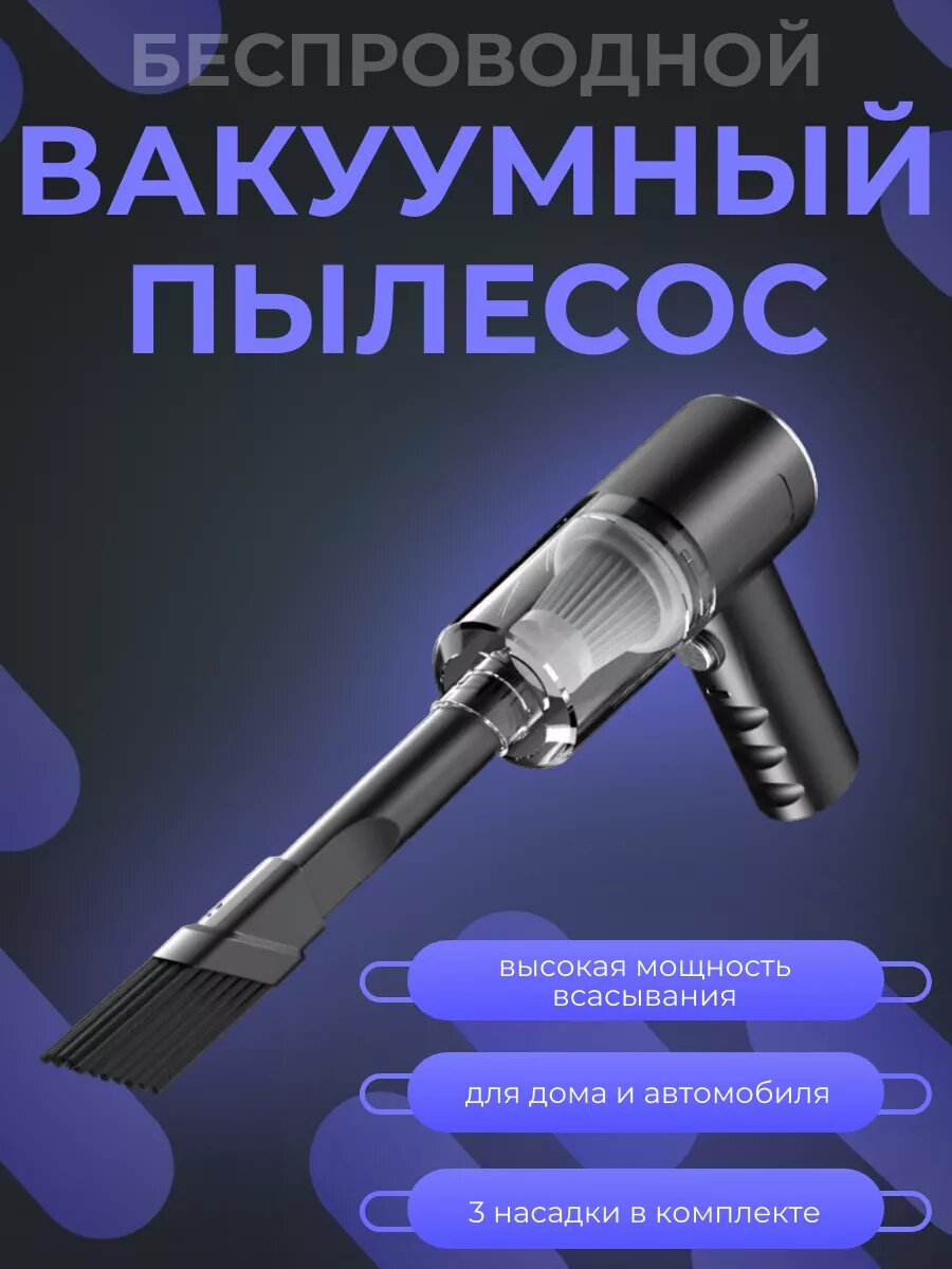Ручной пылесос