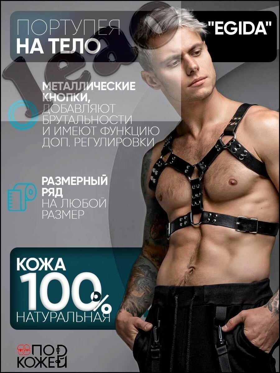 Портупея эротическая ПодКожей Passion Collection(DB-015-черный)