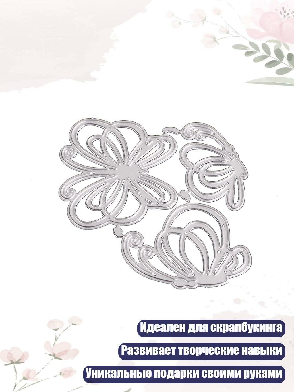 Металлические шаблоны для вырезания цветов и бабочек, Серебро