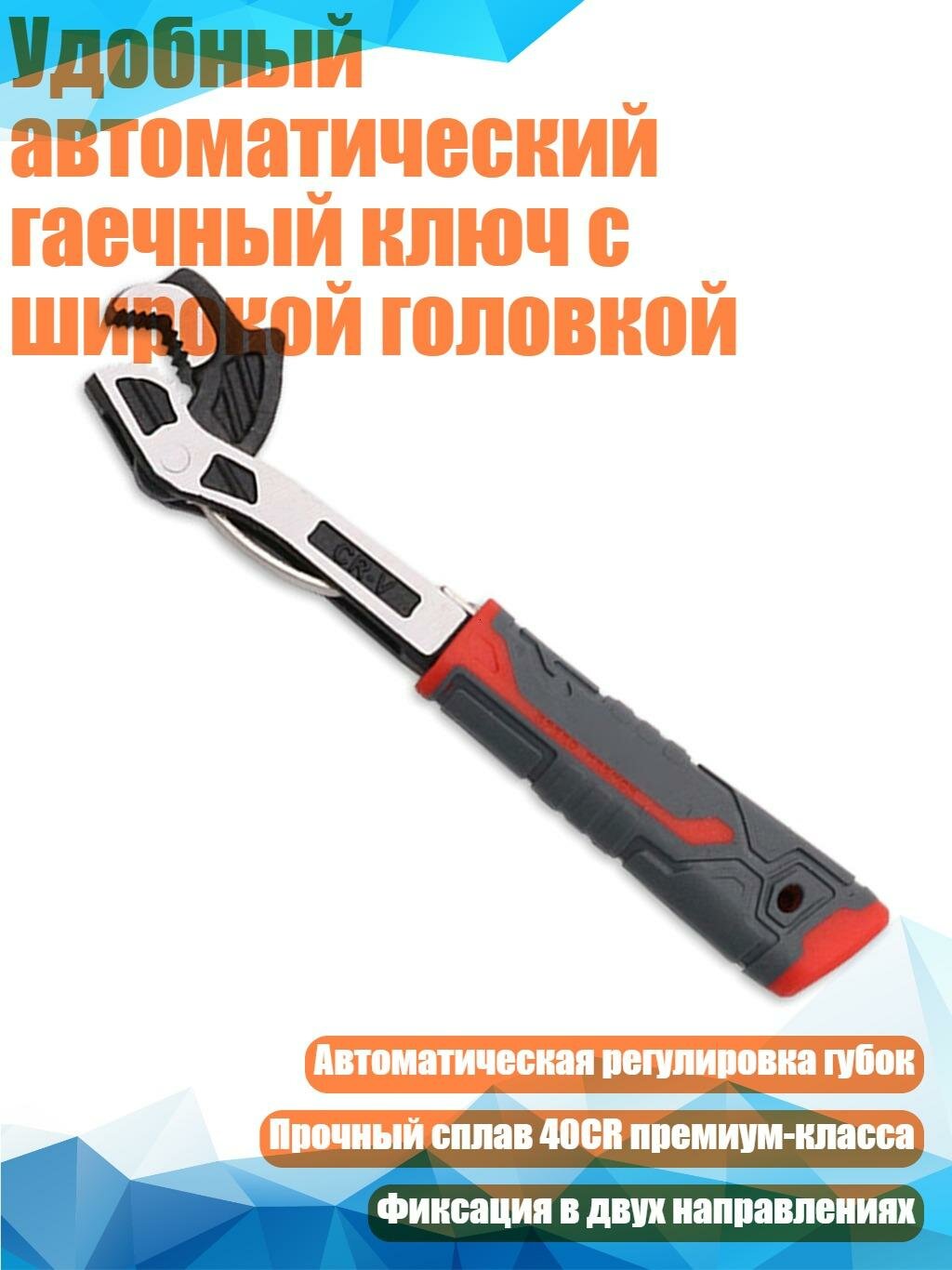 Удобный автоматический гаечный ключ с широкой головкой, 6-Дюймовый