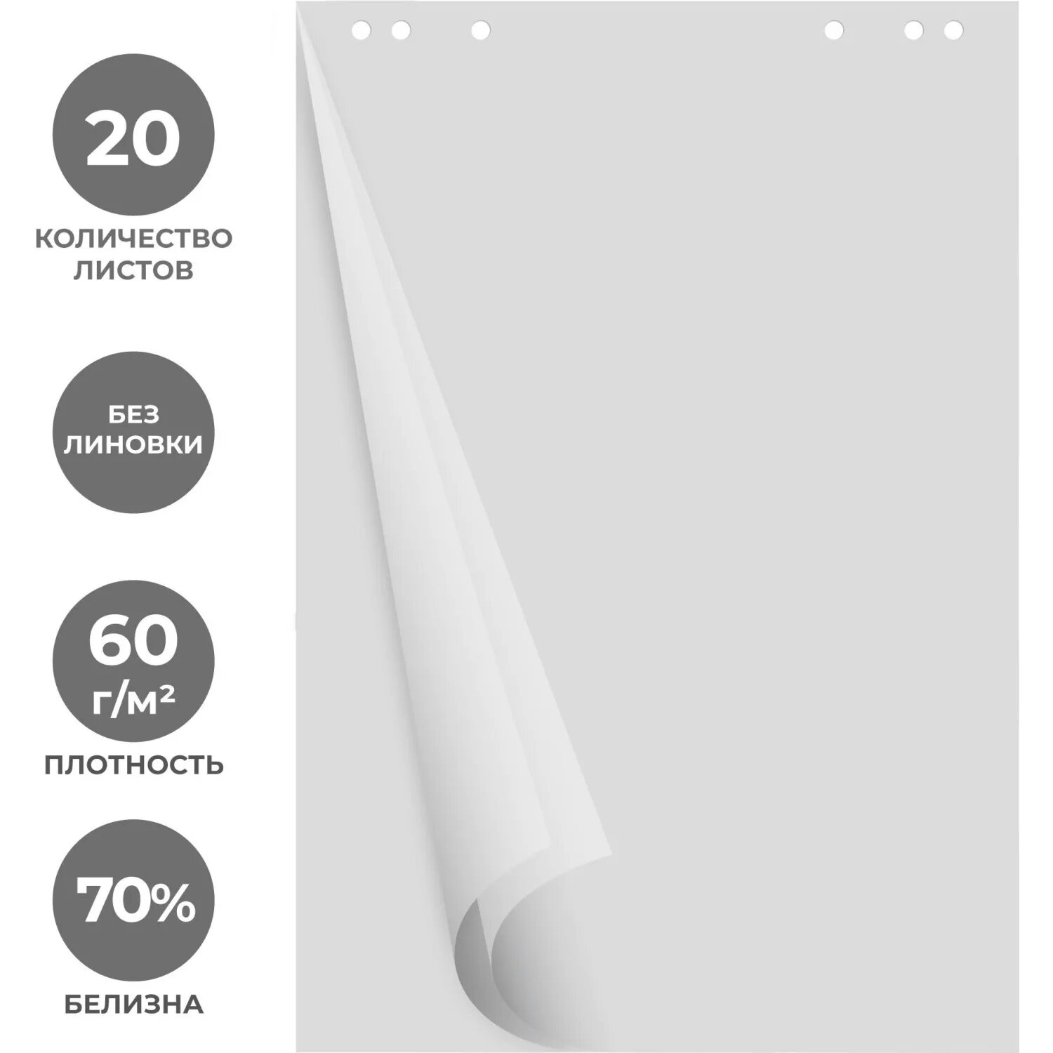 Бумага для флипчартов Attache Economy ECO 600х900 20л55-60гр.5 бл/уп