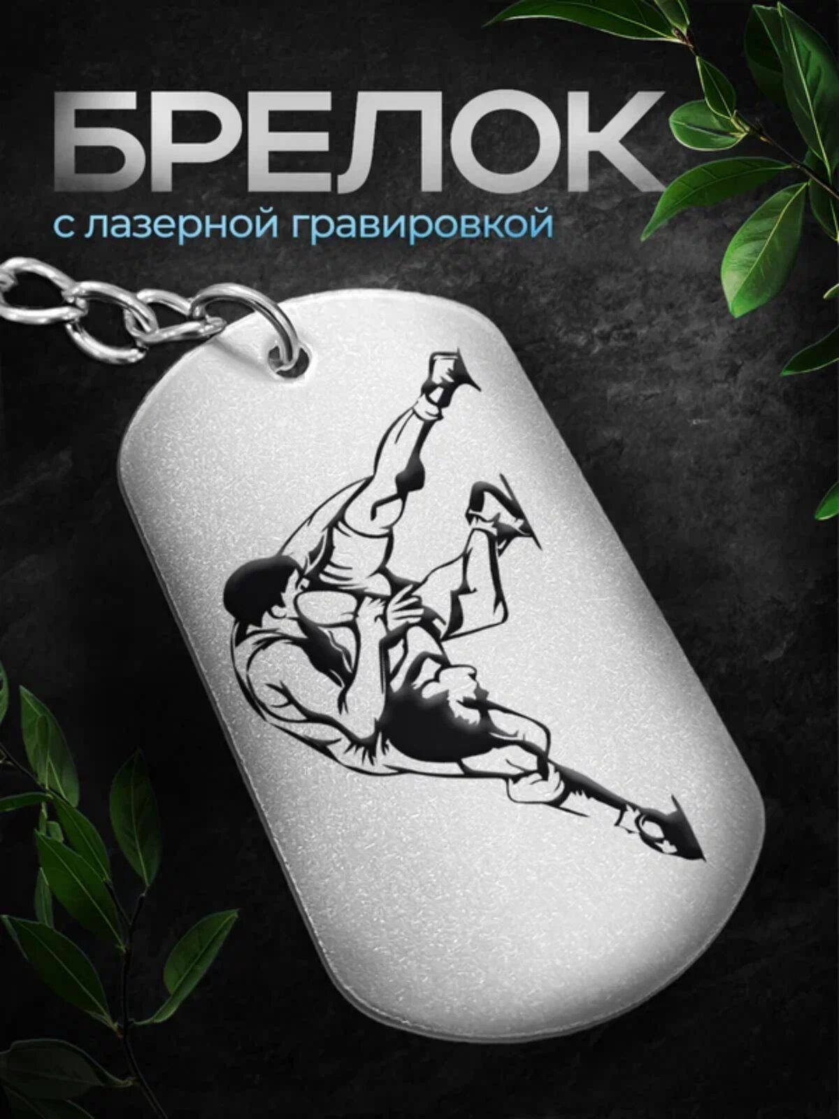 Брелок IREVIVE