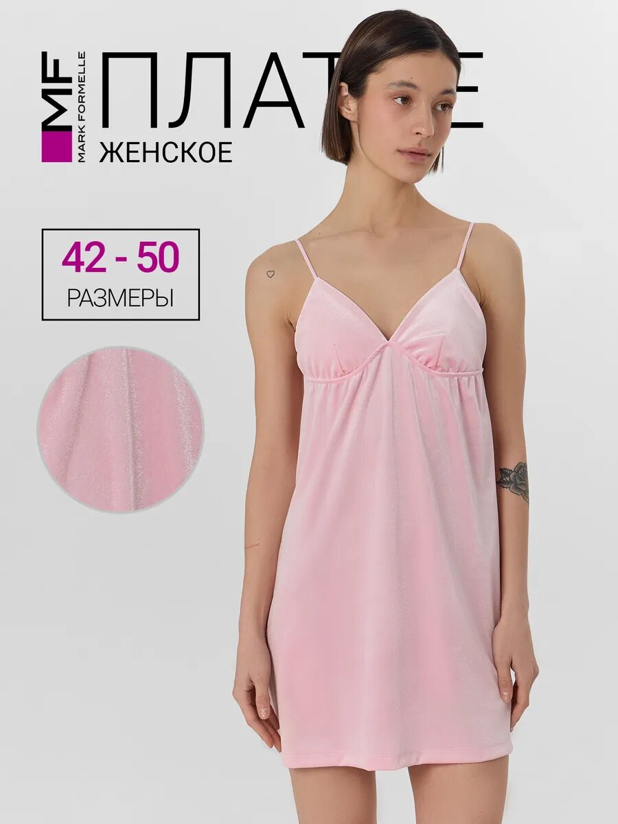 Комбинация MARK FORMELLE для женщин