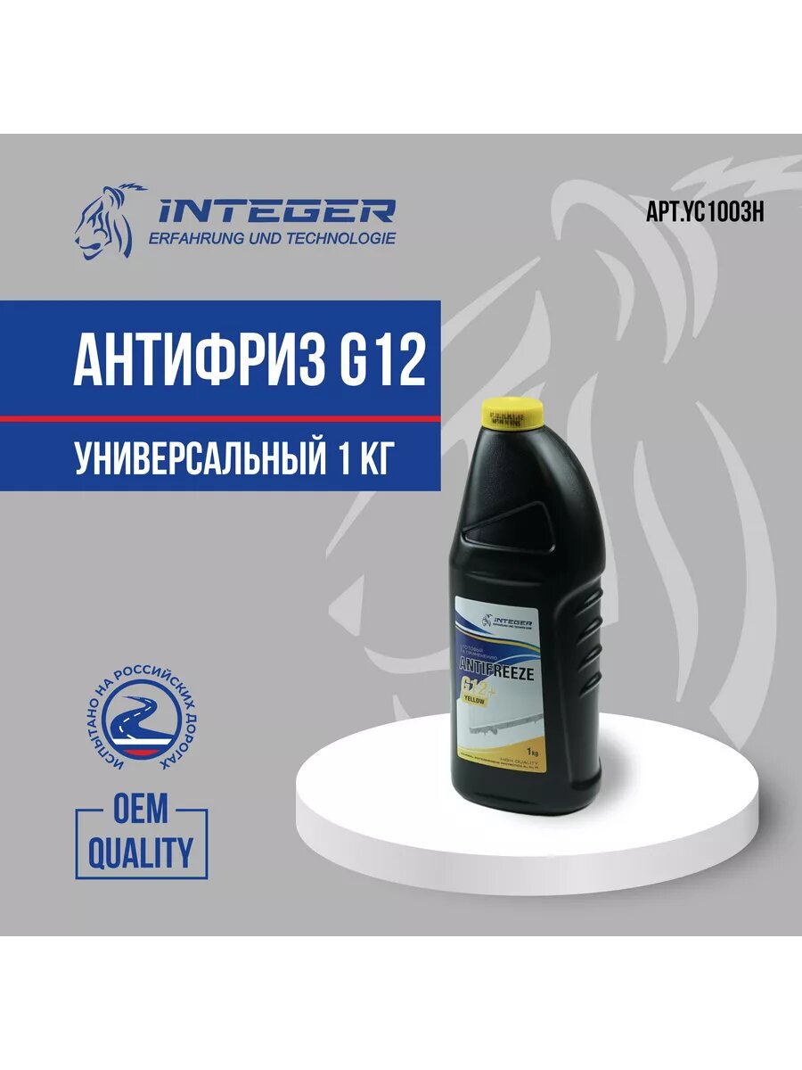 Антифриз желтый охлаждающая жидкость 1кг -40 G12+ YC1003H