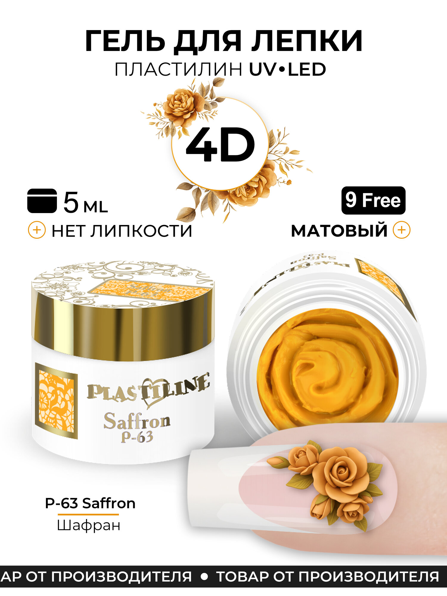 Nail Club Гель пластилин для лепки на ногтях цвет оранжевый P-63 Saffron, 5 мл.