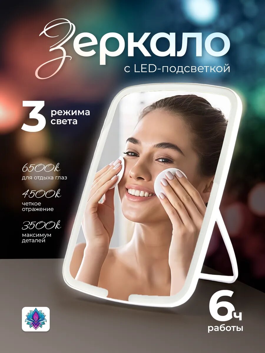 Зеркало настольное с led подсветкой для макияжа косметическое складное для туалетного столика гримерное