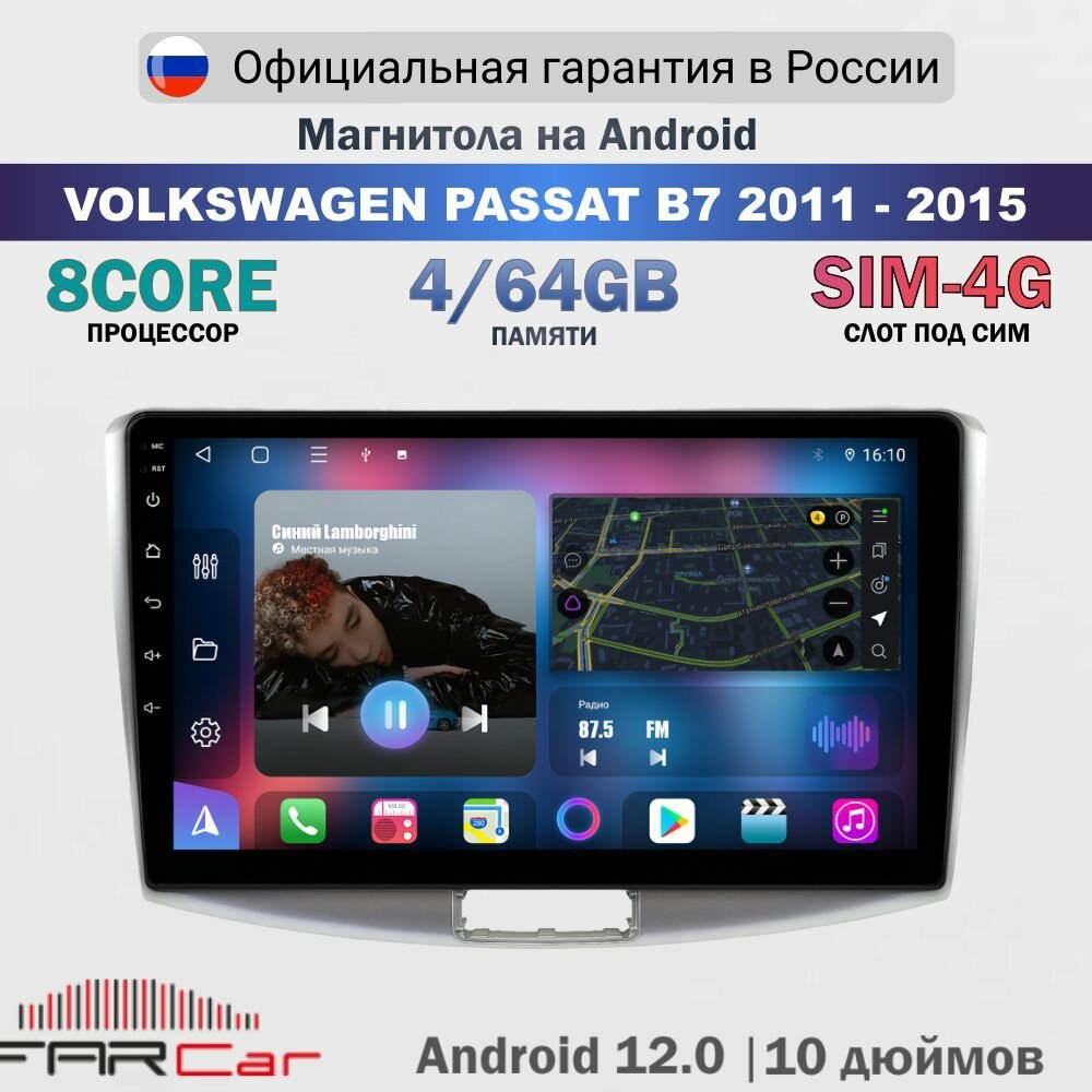 Магнитола Фольксваген Пассат Б7 2011-2015 на Android 13.0 / Volkswagen Passat B7 / 4 64 GB 8 ядер, QLED SIM 4G DSP CARPLAY, 10.1 дюймов - FC KL493/909MB7 (S4c) - 10.1 дюйма