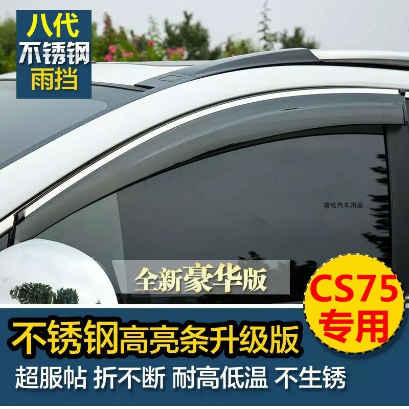 Дефлекторы окон для Changan CS75 (модели 14/15/16/17/18), защитные накладки от дождя и солнца, модифицированные