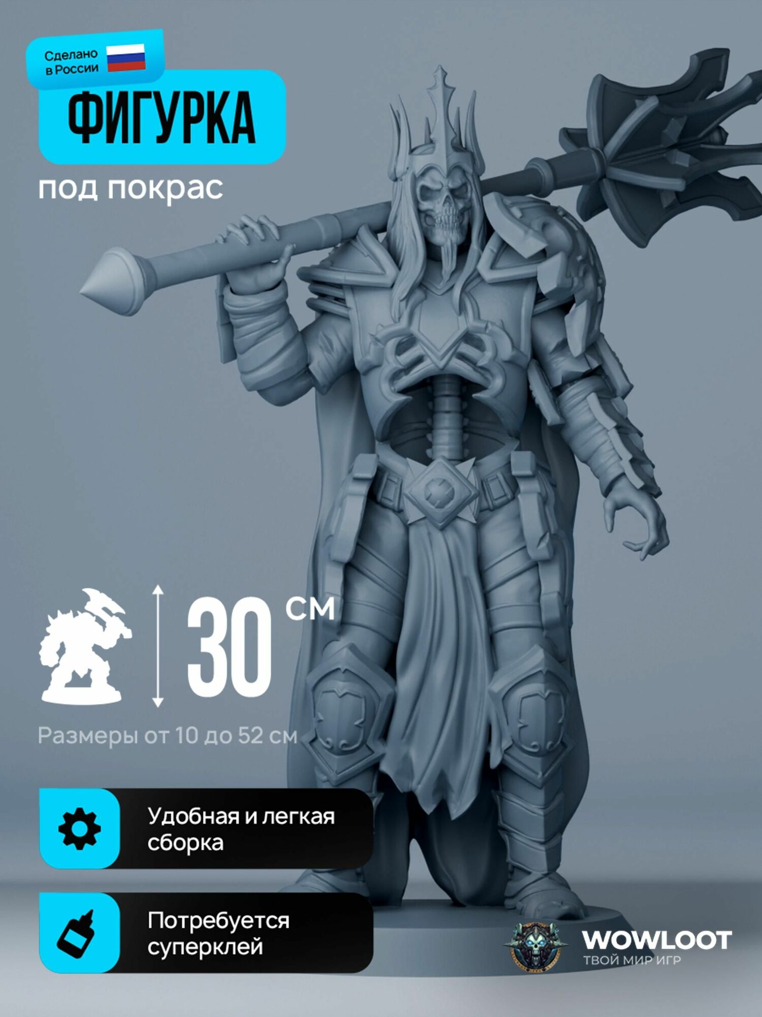 Фигурка Диабло Леорик 30 см (Leoric Diablo) для покраски
