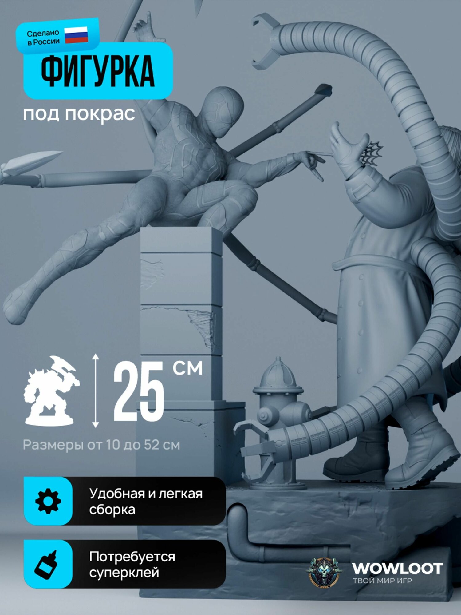Фигурка Человек паук Паук и Осьминог 25 см (Spider vs Octopus Spider man) для покраски