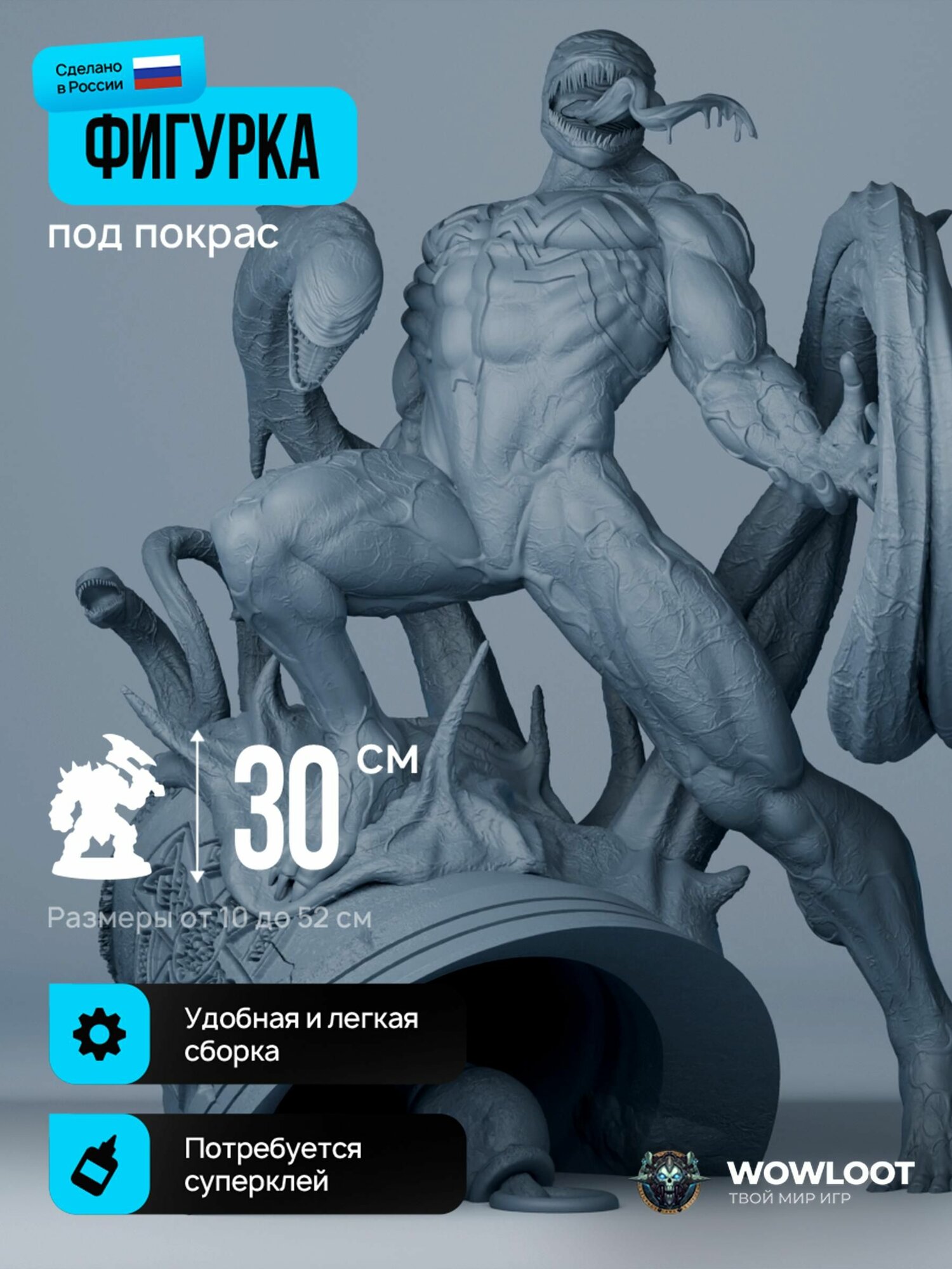 Фигурка Человек паук Веном 30 см (Venom Spider man) для покраски