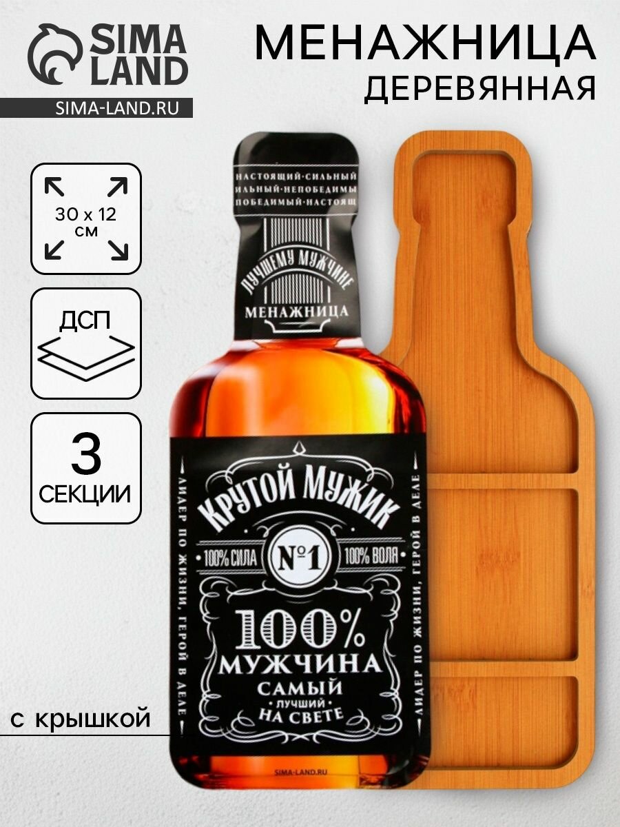 Менажница Крутой мужик , с крышкой, 30 12 см