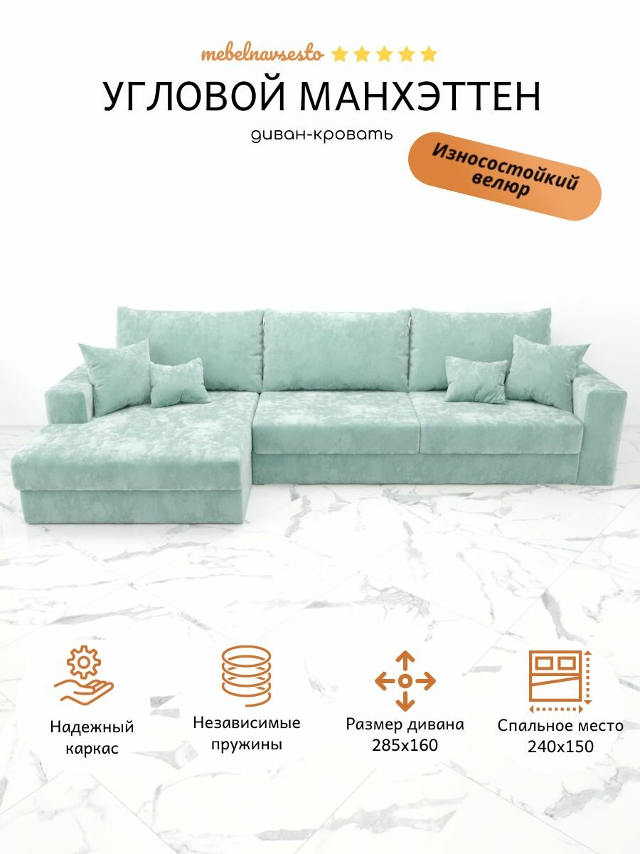 Манхеттен - угловой диван кровать, раскладной, два ящика, 285х160 см