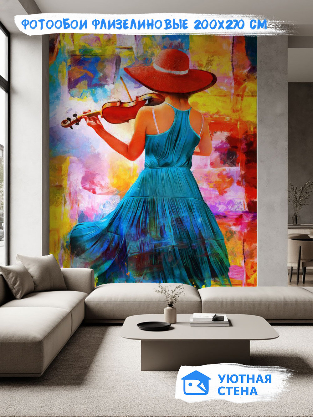 Фотообои Уютная стена "Девушка со скрипкой на абстрактном фоне", флизелиновые, 200х270 см