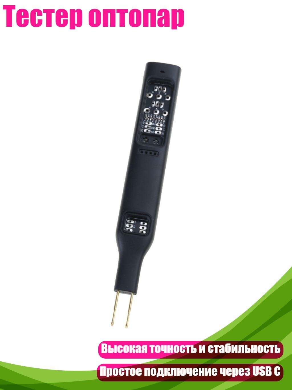 Тестер оптопар, Подключаемая модель