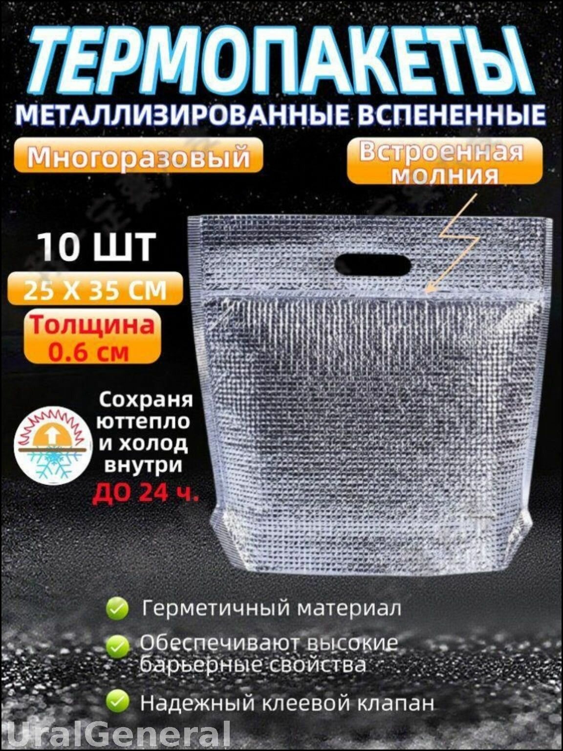 Термопакет