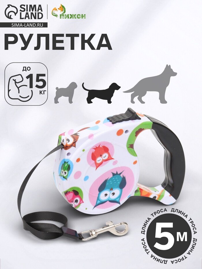 Рулетка с поводком-лентой, 5 м, до 15 кг, резиновая ручка, разноцветная