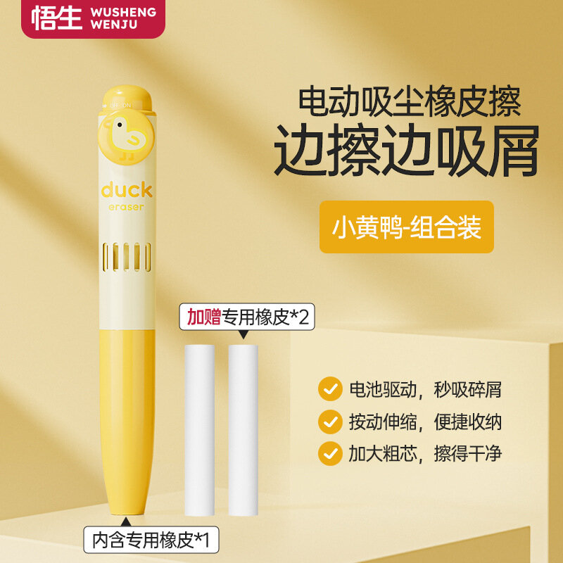 Электрический ластик Wusheng без остатка для учеников начальной школы, без следов, креативный мультяшный автоматический ластик, нетоксичный