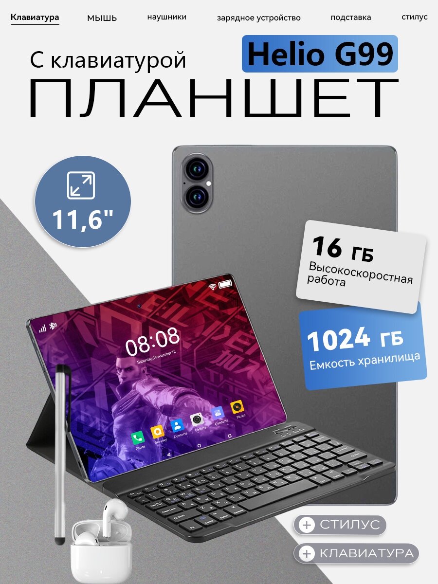Планшетный ПК с клавиатурой, мышью и стилусом; 16 ГБ/1 ТБ; 11,6 дюйма; 90 Гц.8800 мАч Android 14.
