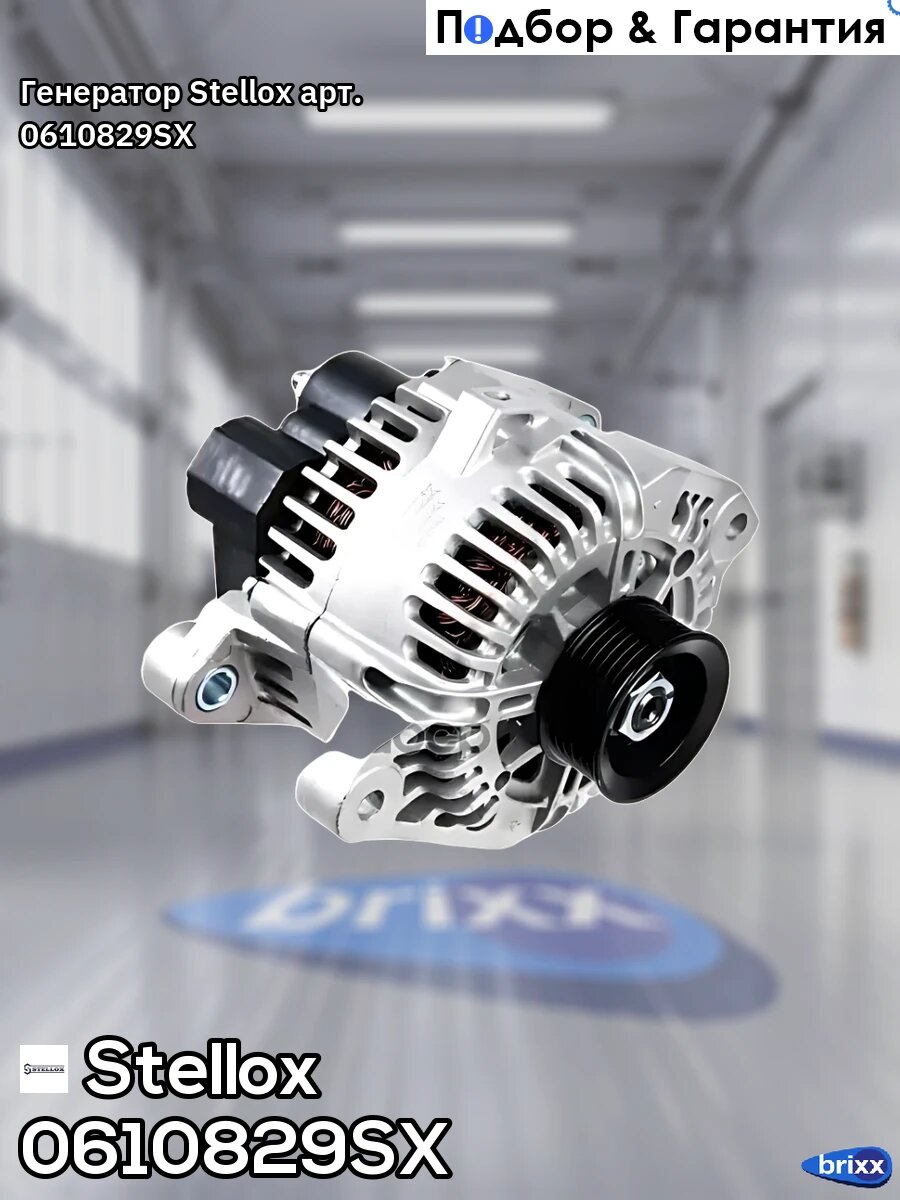 Генератор! 12V 110A со шкивом KIA Sportage, Hyundai Santa Fe/ix35 2.0-2.4 05> Stellox арт. 0610829SX