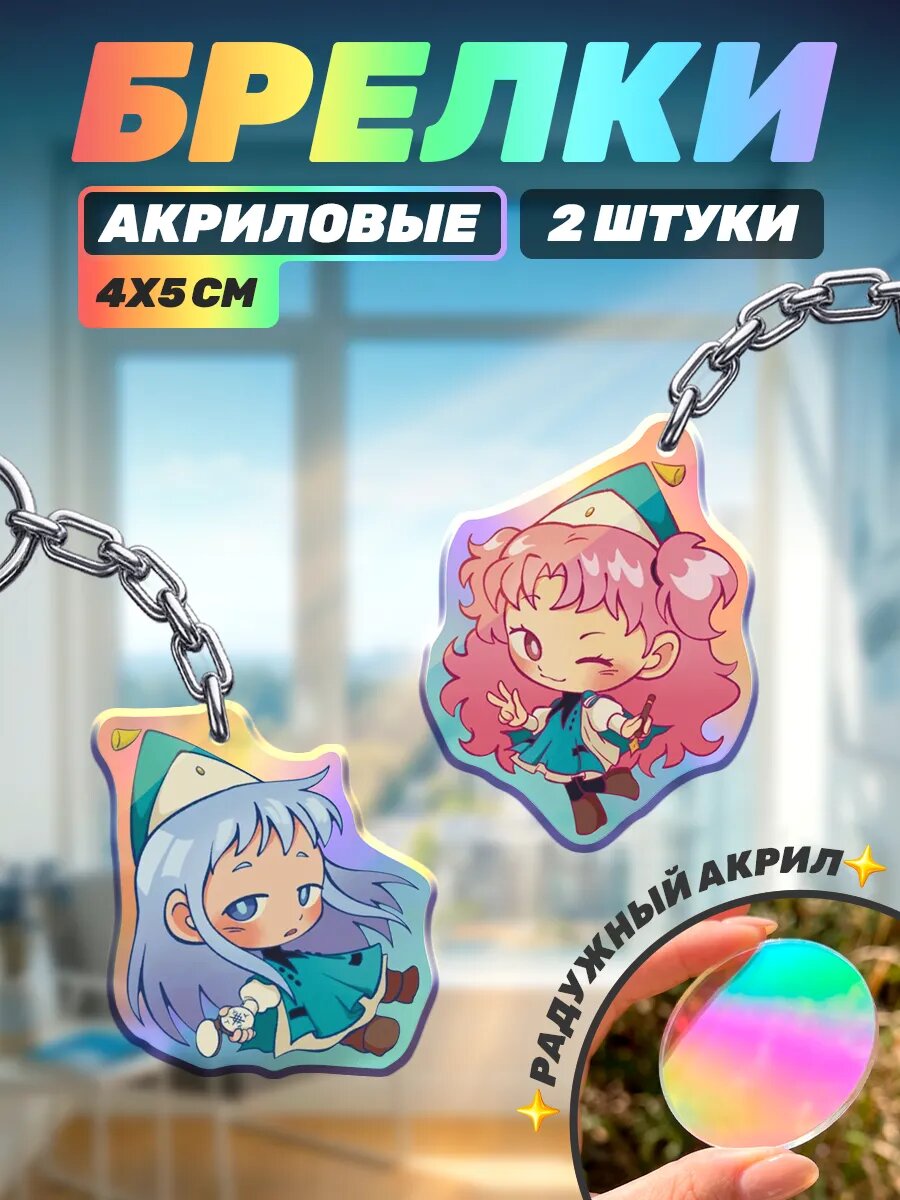Брелок