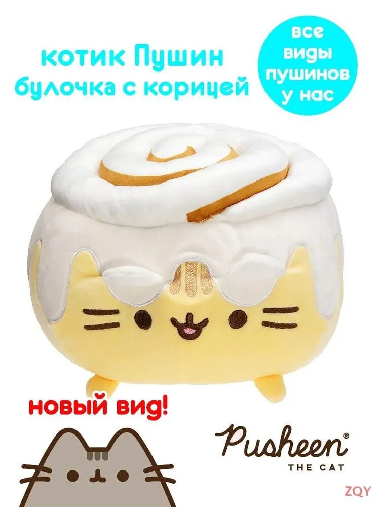 Мягкая игрушка