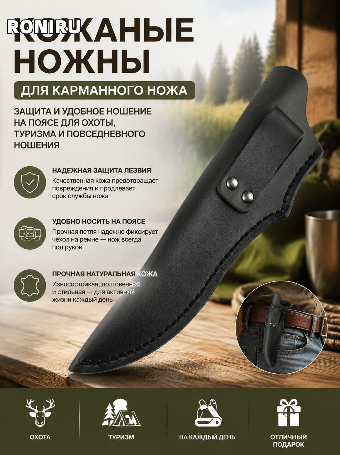 Кожаные ножны для карманного ножа — защита и удобное ношение на поясе для охоты, туризма и повседневного ношения
