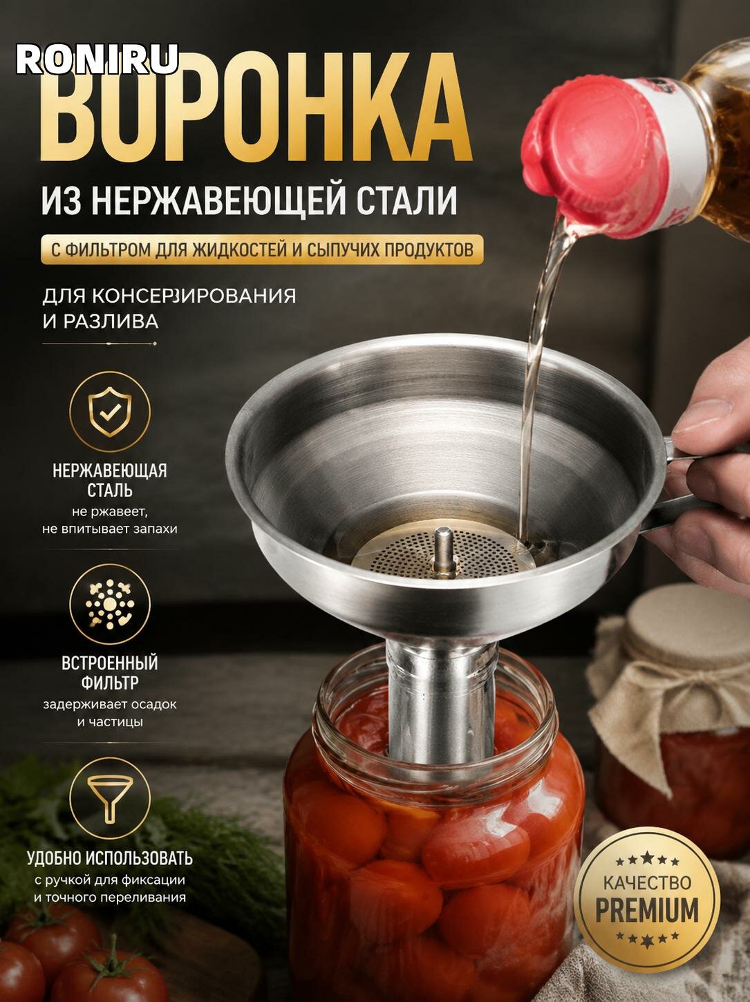 Воронка кухонная из нержавеющей стали с фильтром для жидкостей и сыпучих продуктов — для консервирования и разлива
