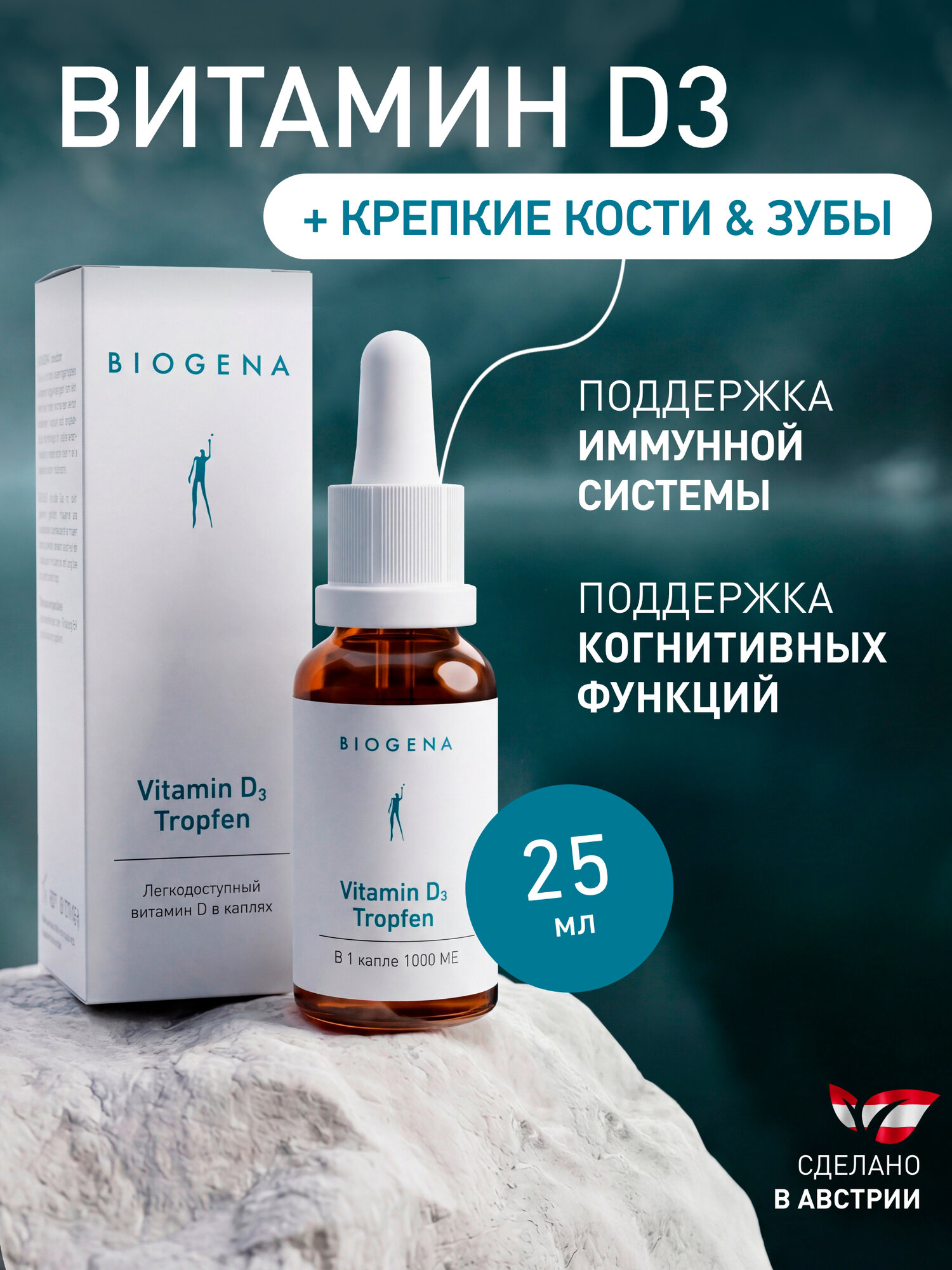 Biogena Витамин Д в каплях для повышения иммунитета Витамин D3 1000, 25 мл